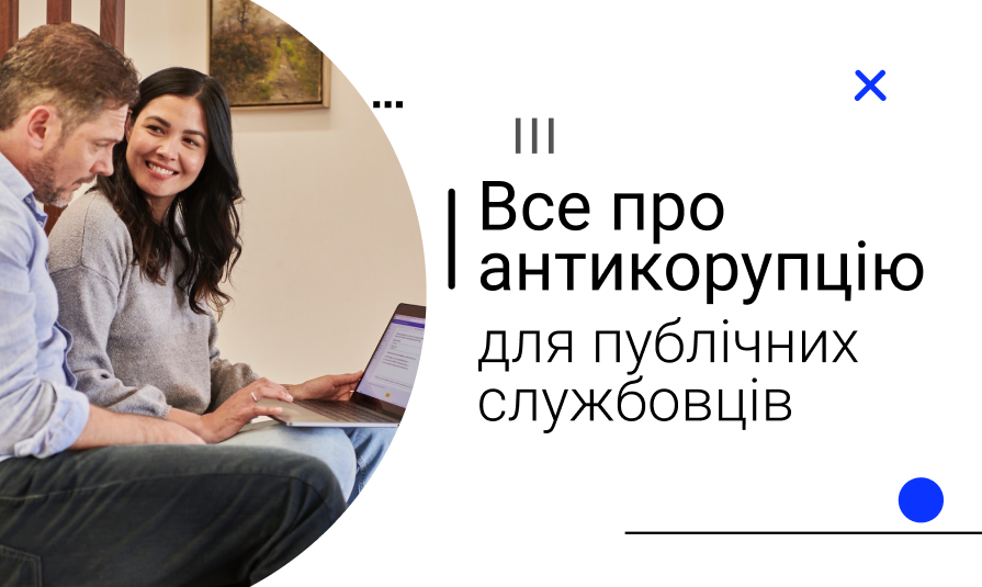 Навчання для публічних службовців | Study.NAZK